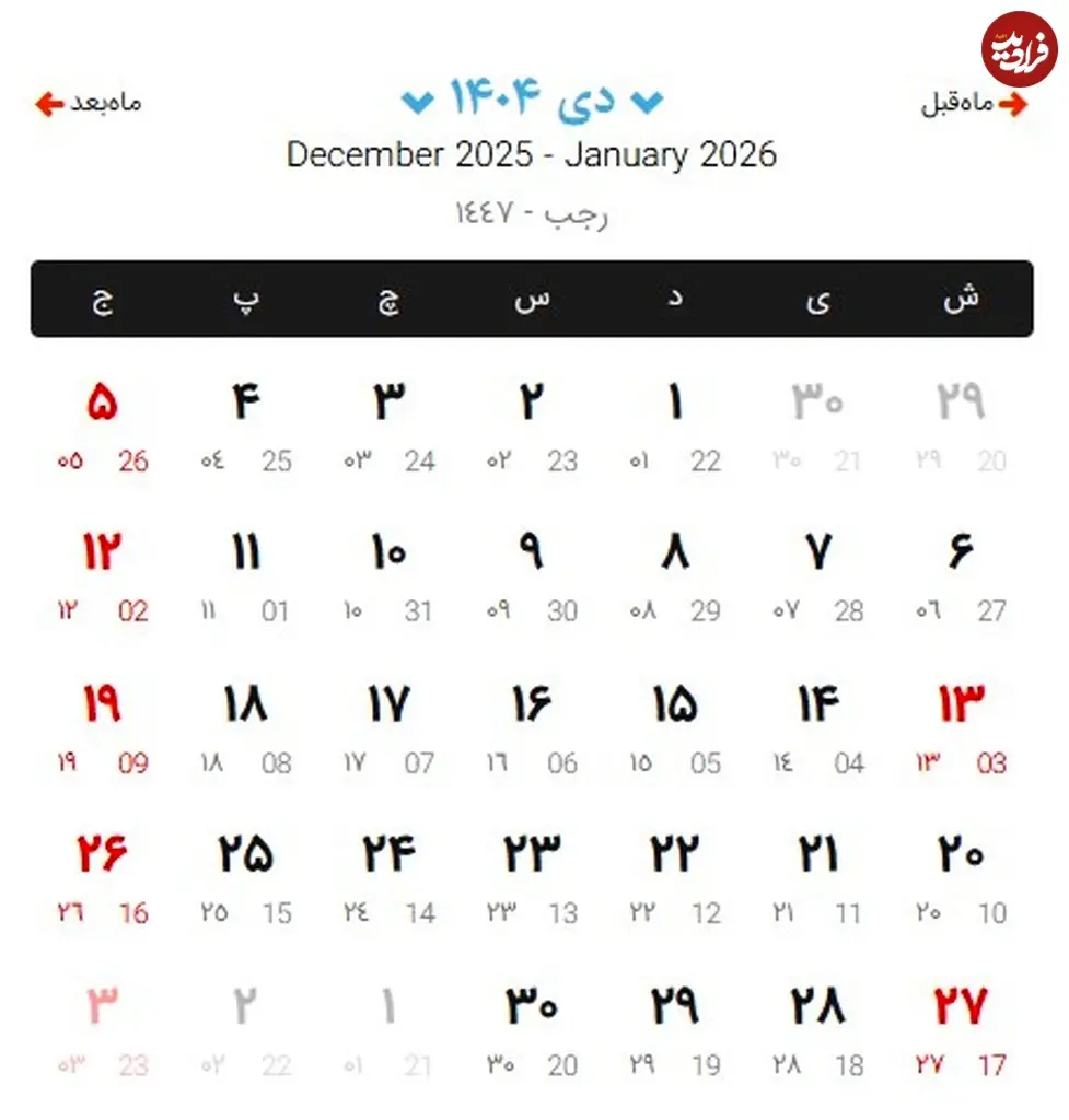 تقویم کامل سال 1404؛ تقویم ماه به ماه ۱۴۰۴ به همراه مناسبت و تعطیلی ها