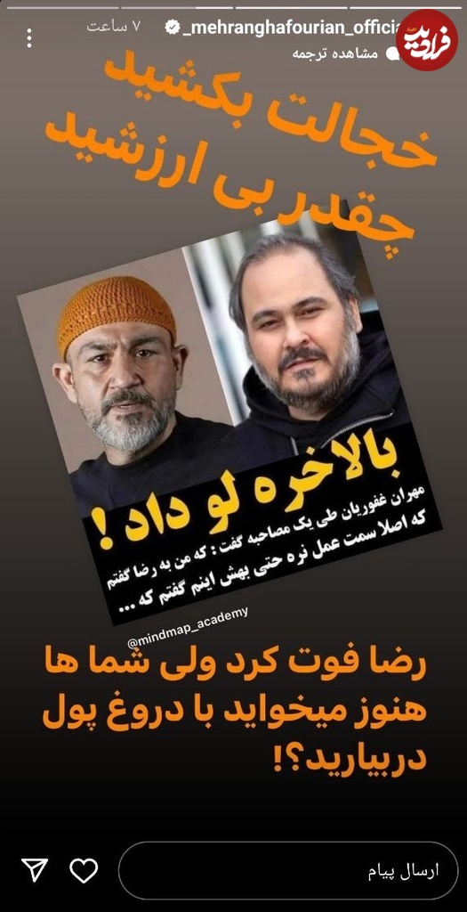 عکس واکنش مهران غفوریان به یک شایعه عجیب درباره رضا داوودنژاد
