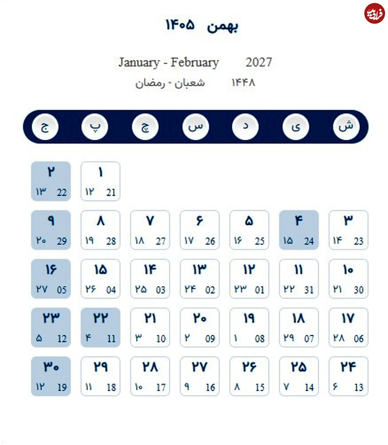 تقویم سال 1405 به همراه تعطیلات و مناسبت‌ ها