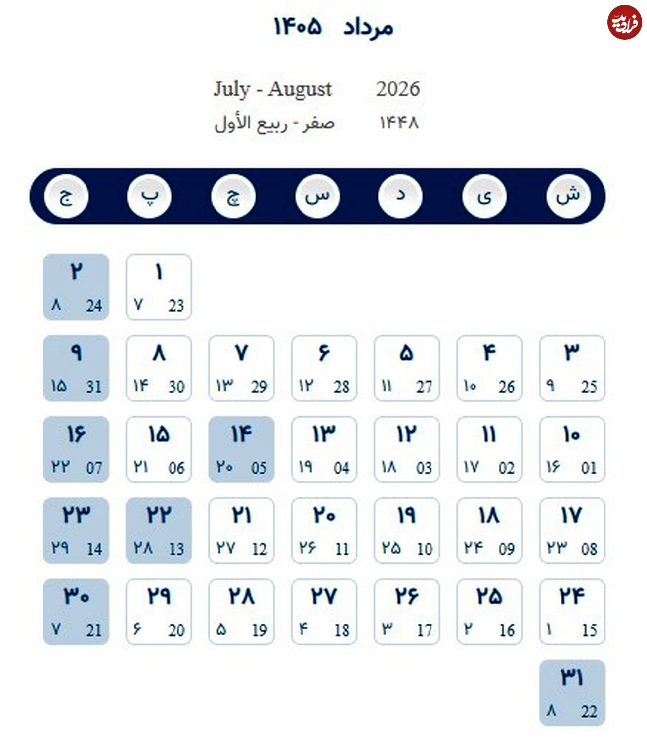 تقویم سال 1405 به همراه تعطیلات و مناسبت‌ ها