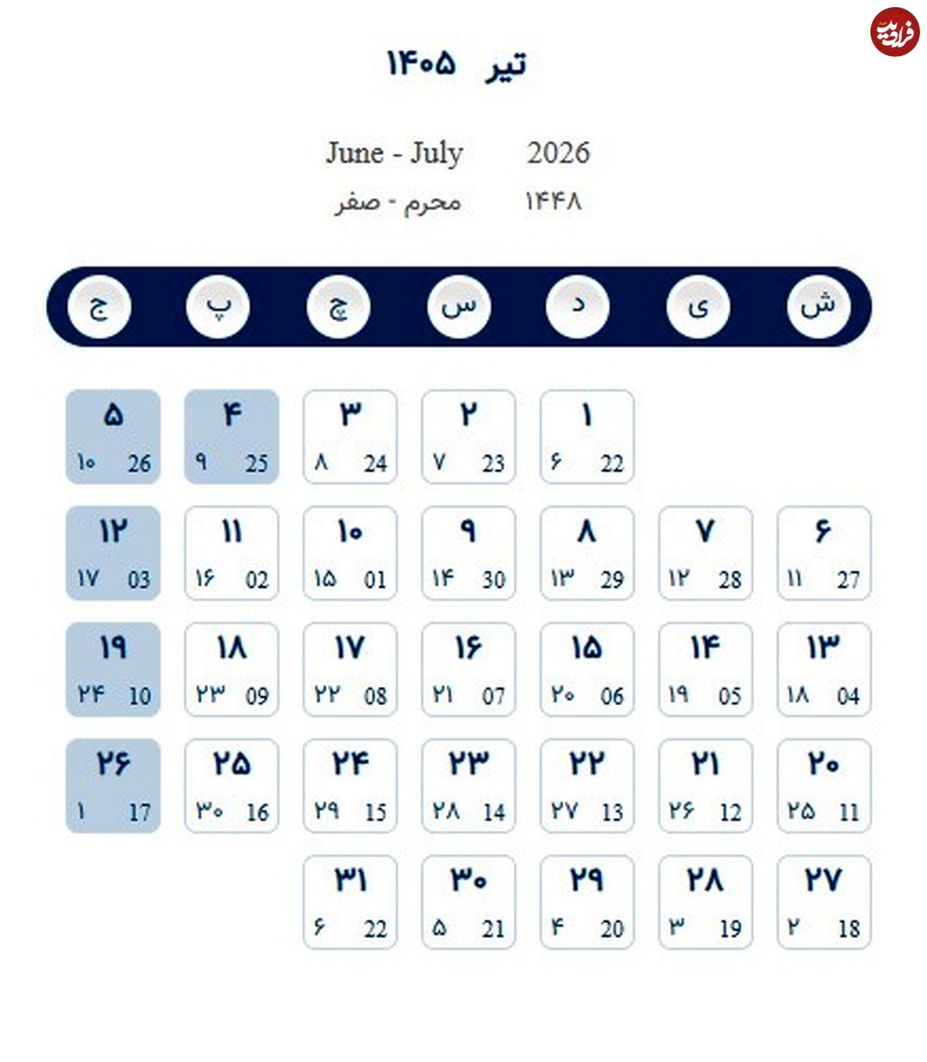 تقویم سال 1405 به همراه تعطیلات و مناسبت‌ ها