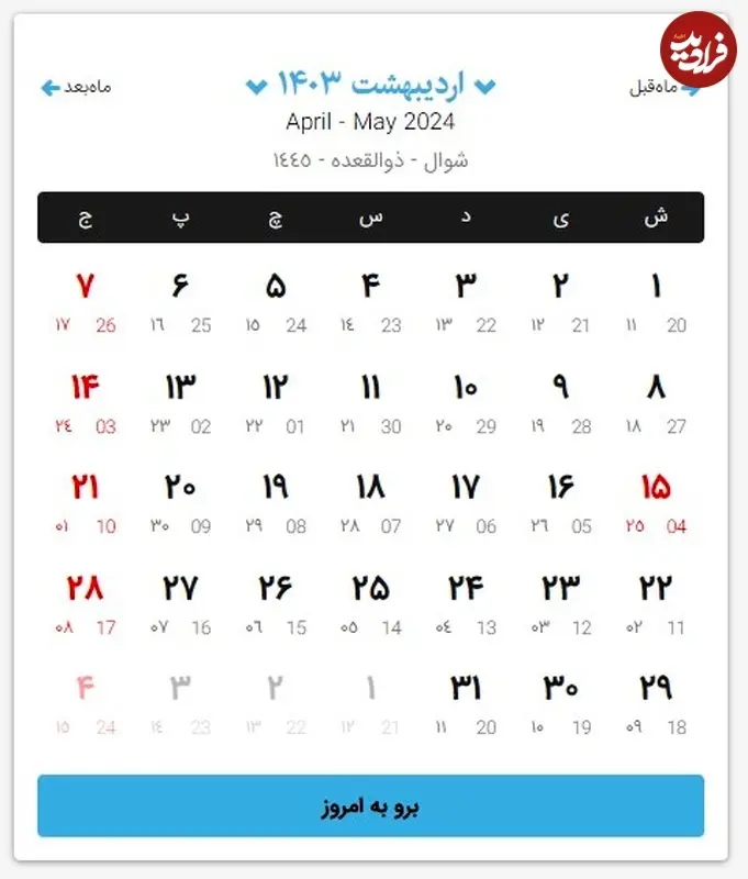 تقویم کامل سال 1403؛ تقویم ماه به ماه ۱۴۰۳ به همراه مناسبت ها و تعطیلی ها