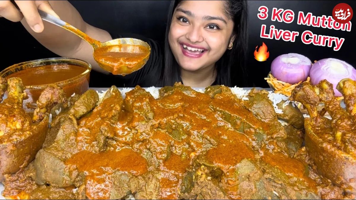 ویدئو غذا خوردن با صدا؛ دختر جوان هندی 4 کیلوگرم چلو جگر گوسفند و چلو