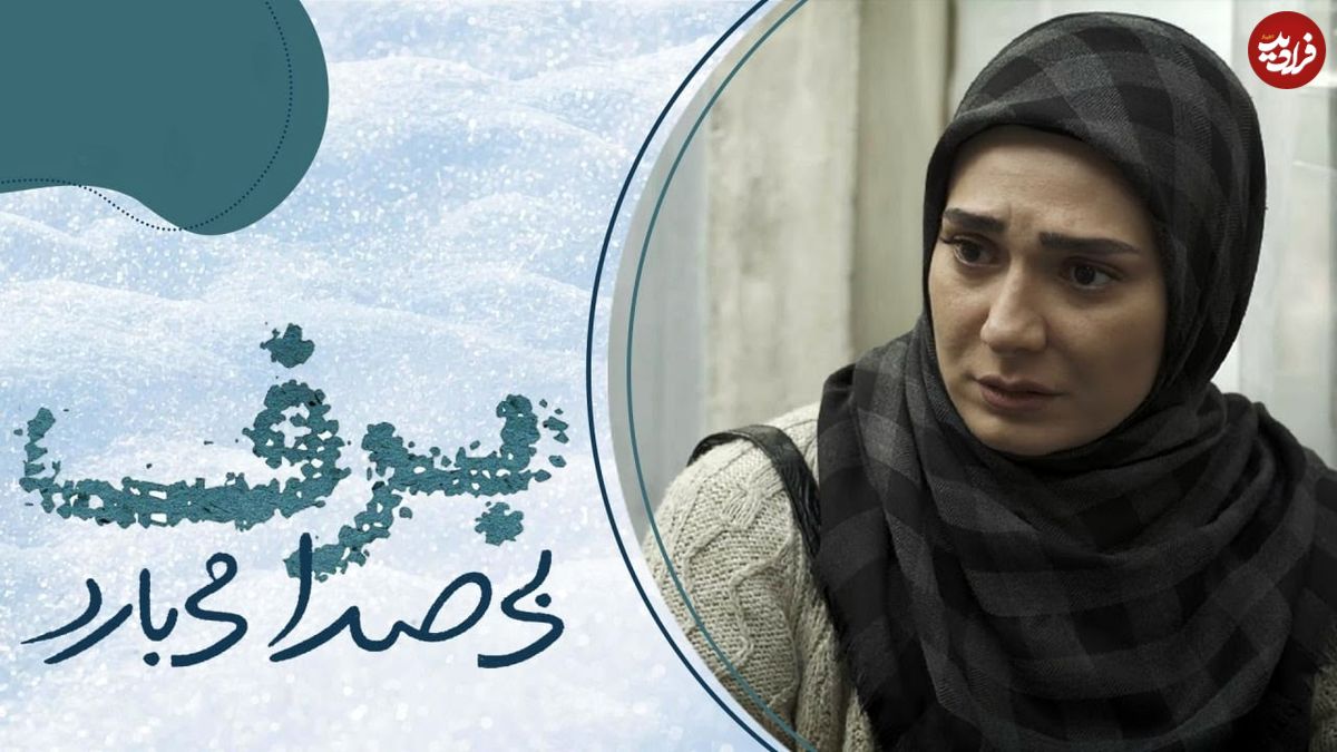 عکس رونمایی «نرگس سریال برف بی صدا می بارد از تیپ و چهره 11 سال قبل اش