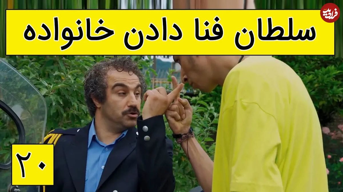 وسدئو سکانس خنده دار سریال پایتخت 5؛ دعوای بهتاش و نقی بر سر موتور